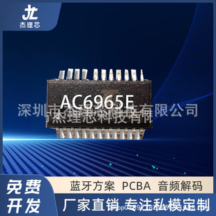 AC6969D AC6965E 适用蓝牙音箱 杰里方案蓝牙模块芯片-阿里巴巴