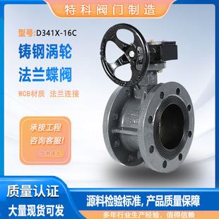 D341X-16C铸钢法兰蝶阀 手动涡轮软密封 消防污水阀-阿里巴巴