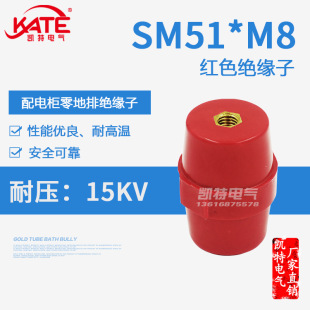 SM51*M8铜芯绝缘子 配电箱低压红色绝缘座 高品质纺锤体支柱KT061-阿里巴巴