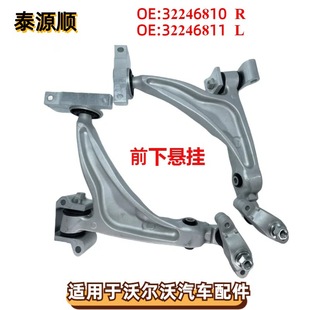 32246810 适用于VOLVO沃尔沃V90/XC60/XC90前下控制摆臂 32246811-阿里巴巴