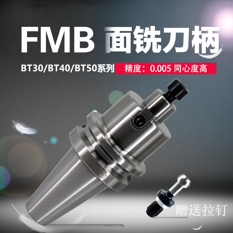 BT-FMB数控刀柄 平面铣刀柄BT50-FMB22/27/32/40厂家直销规格齐全-阿里巴巴