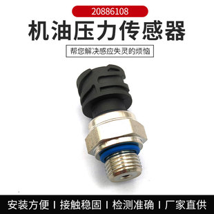 厂家供应20886108机油压力传感器 适用沃尔沃卡车机油压力传感器-阿里巴巴
