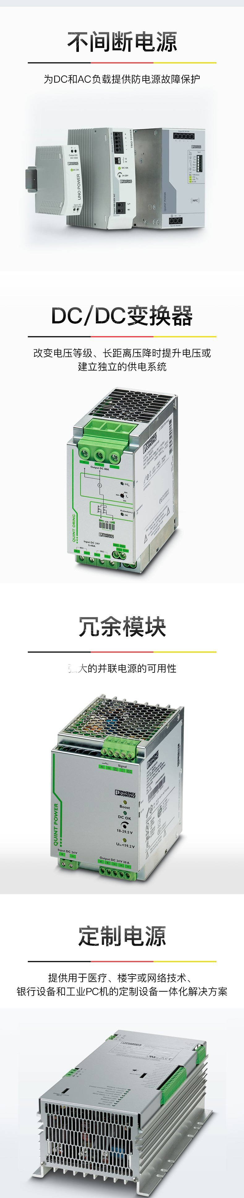 2320092菲尼克斯电源QUINT-PS/24DC/24DC/10-阿里巴巴