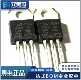 全新BTA12-800BW 封装TO-220 12A800V 双向可控硅 BTA12-800BWRG-阿里巴巴