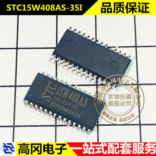 STC15W408AS-35I-SOP28 15W408AS STC宏晶 贴片单片机 微处理芯片-阿里巴巴
