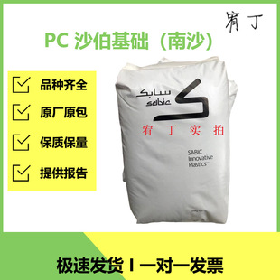 现货沙伯基础Sabic PC 945-701 945NC 无卤阻燃 不透 中粘-阿里巴巴