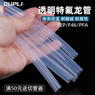 透明特氟龙管四氟管铁氟龙管F46管PFA软管FEP管耐高温耐酸碱气管-阿里巴巴
