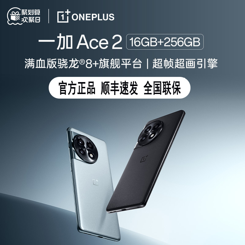 One plus Ace2 OnePlus game flagship smart 5G mobile phone student netcom xiaolong 8 official ...