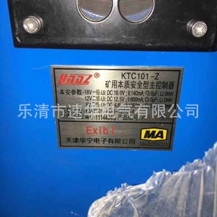 矿用 天津华宁矿用主控制器 KTC101-Z-阿里巴巴