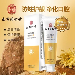 正品牙膏批发南京同仁堂生物溶酶益生菌小苏打清新口气亮白工厂-阿里巴巴