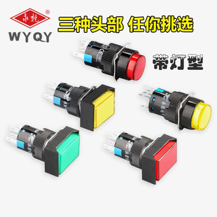 WYQY永前16mm自复/自锁带灯按钮开关LA128AY-11D（L16Y-11DZ）-阿里巴巴