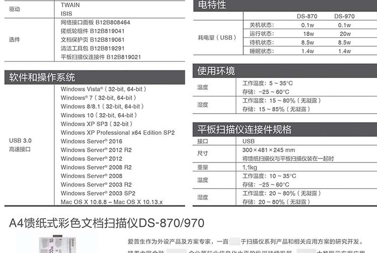 爱普生ds-870 970 875 975 730n 580w扫描仪高速馈纸式高清文档-阿里巴巴