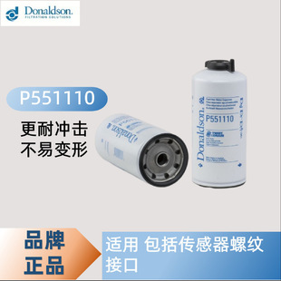唐纳森 P551110 燃油过滤器 适用 包括传感器螺纹接口-阿里巴巴