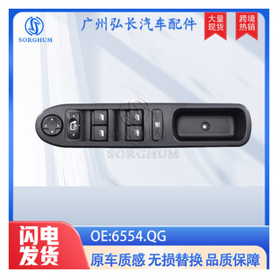 6554.QG适用于标致207雪铁龙左前玻璃升降器开关电动车窗主控开关-阿里巴巴