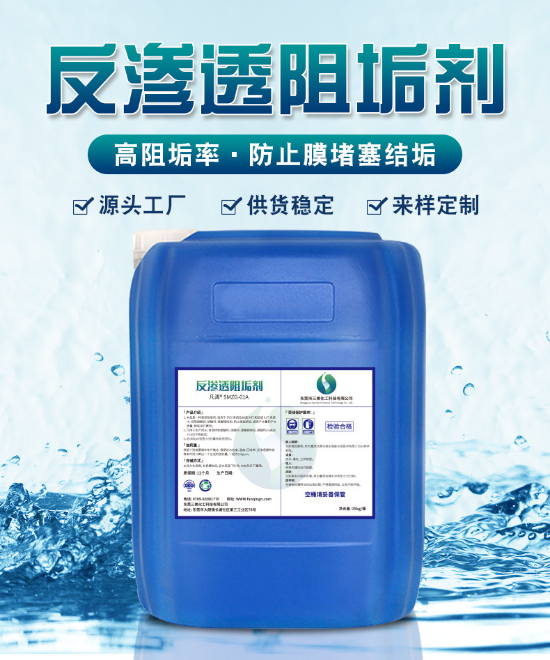 阻垢剂 反渗透阻垢剂水处理RO膜清洗剂还原剂循环水锅炉阻垢剂-阿里巴巴