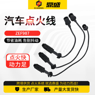 汽车高压点火线ZEF987厂家跨境批发多款汽车高压线套装分缸线总成-阿里巴巴