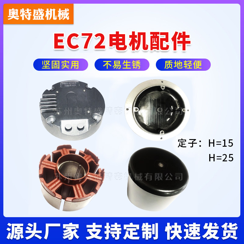 EC72电机配件 H=15、H=25-阿里巴巴