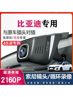 比亚迪秦plusdmi/ev宋pro/max元plus海鸥海豚驱逐舰05行车记录仪-阿里巴巴