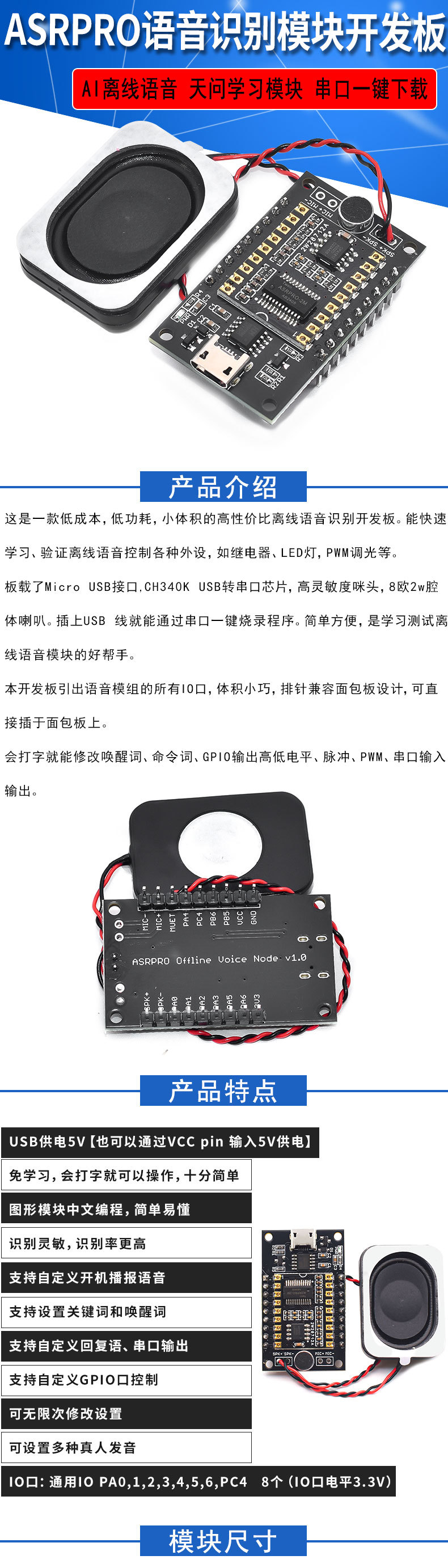 ASR-PRO语音识别模块AI离线语音开发板天问学习模块 串口一键下载-阿里巴巴