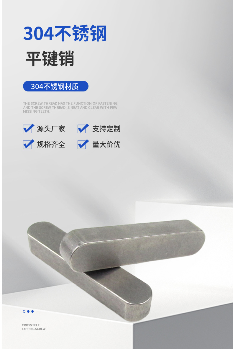 GB1096A型键槽销子 304不锈钢平键销 精密平键销 两端倒角定位销-阿里巴巴