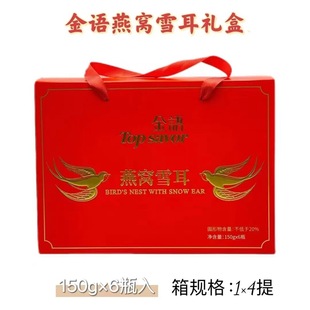 金语Top savor燕窝雪耳礼盒900g(150g*6瓶)过年节日送长辈大礼盒-阿里巴巴