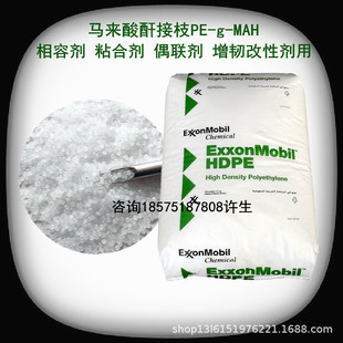 马来酸酐接枝HDPE-g-MAH PE 1040 Exxelor 相容剂 偶联剂用-阿里巴巴