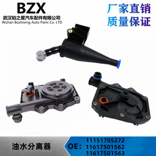 适用宝马油水分离器 11151705272 11617501562 11617501563-阿里巴巴
