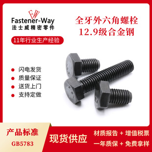 12.9级全牙外六角螺丝 M18M20M22高强度六角头螺栓GB5783-阿里巴巴