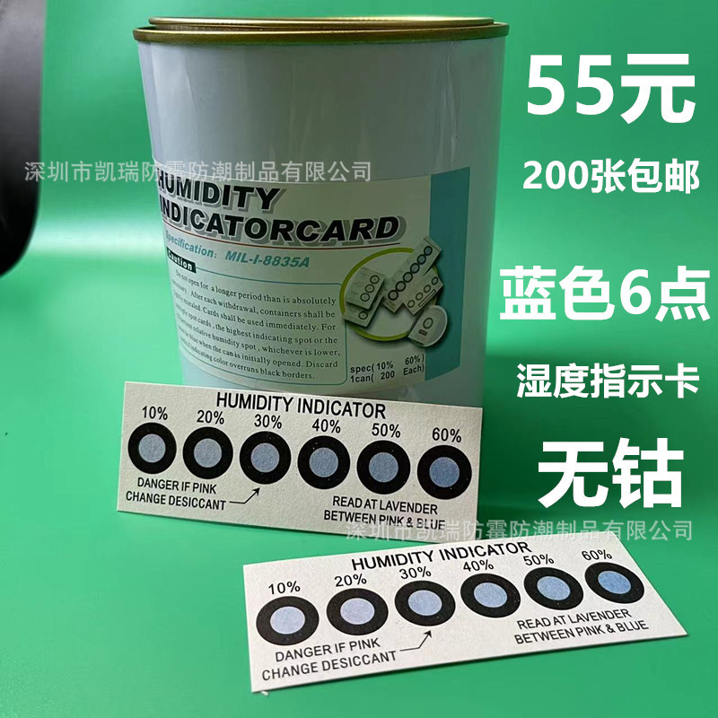 供应湿度卡6点式无钴 PCB普通蓝色湿度卡蓝变粉10%-60% 棕色三点-阿里巴巴