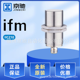 IIC207 IIC208 IIC209 IIC210 现货 德国IFM易福门 全新现货询价-阿里巴巴