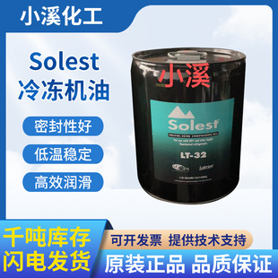 润滑油SOLEST LT 32 美国西匹埃冷冻机油原装工业制冷压缩机油-阿里巴巴