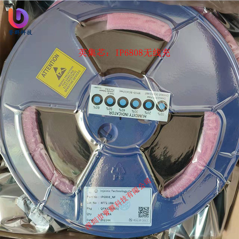 英集芯代理IP6831 符合 QI 标准的 2W 无线充接收芯片 QFN16 封装-阿里巴巴