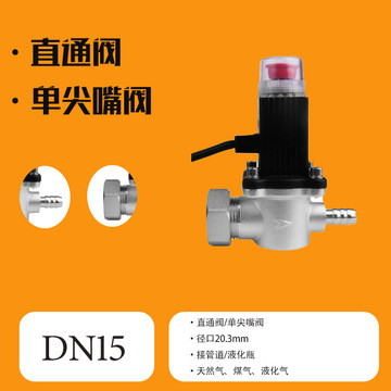 DN15直通液化瓶电磁阀燃气煤气泄漏紧急切断阀单向直通式脉冲阀-阿里巴巴