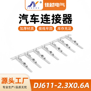 DJ611-2.3X0.6A汽车接插件7114-1170车用公端子连接器ST740368-3-阿里巴巴