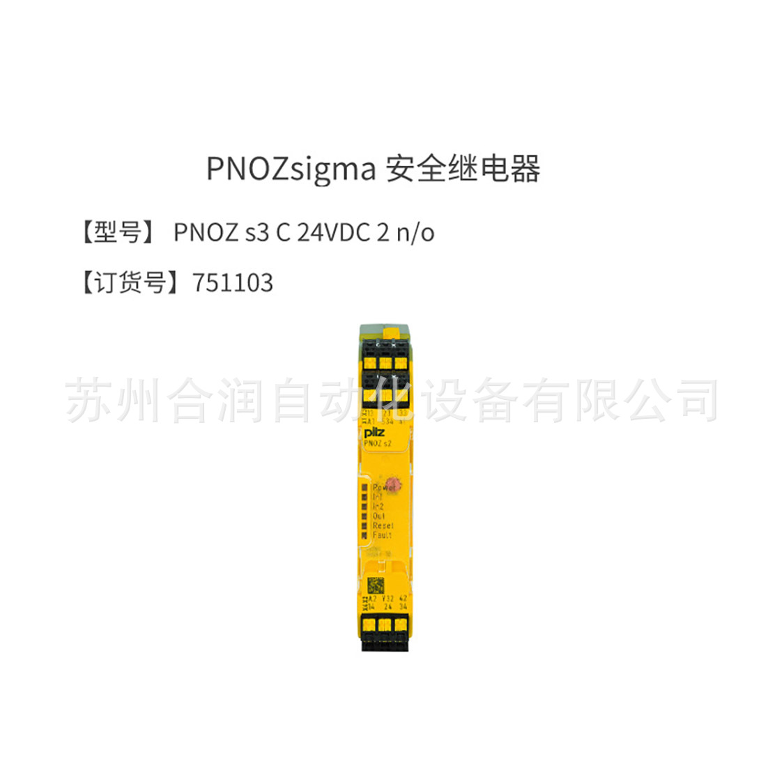德国原装正品皮尔兹Pilz 751103安全继电器 长期备货-阿里巴巴