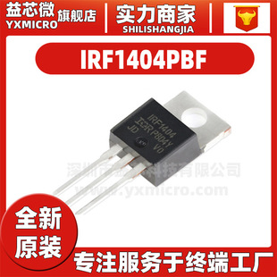 全新国产 IRF1404PBF IRF1404 TO-220直插 40V/162A MOS场效应管-阿里巴巴