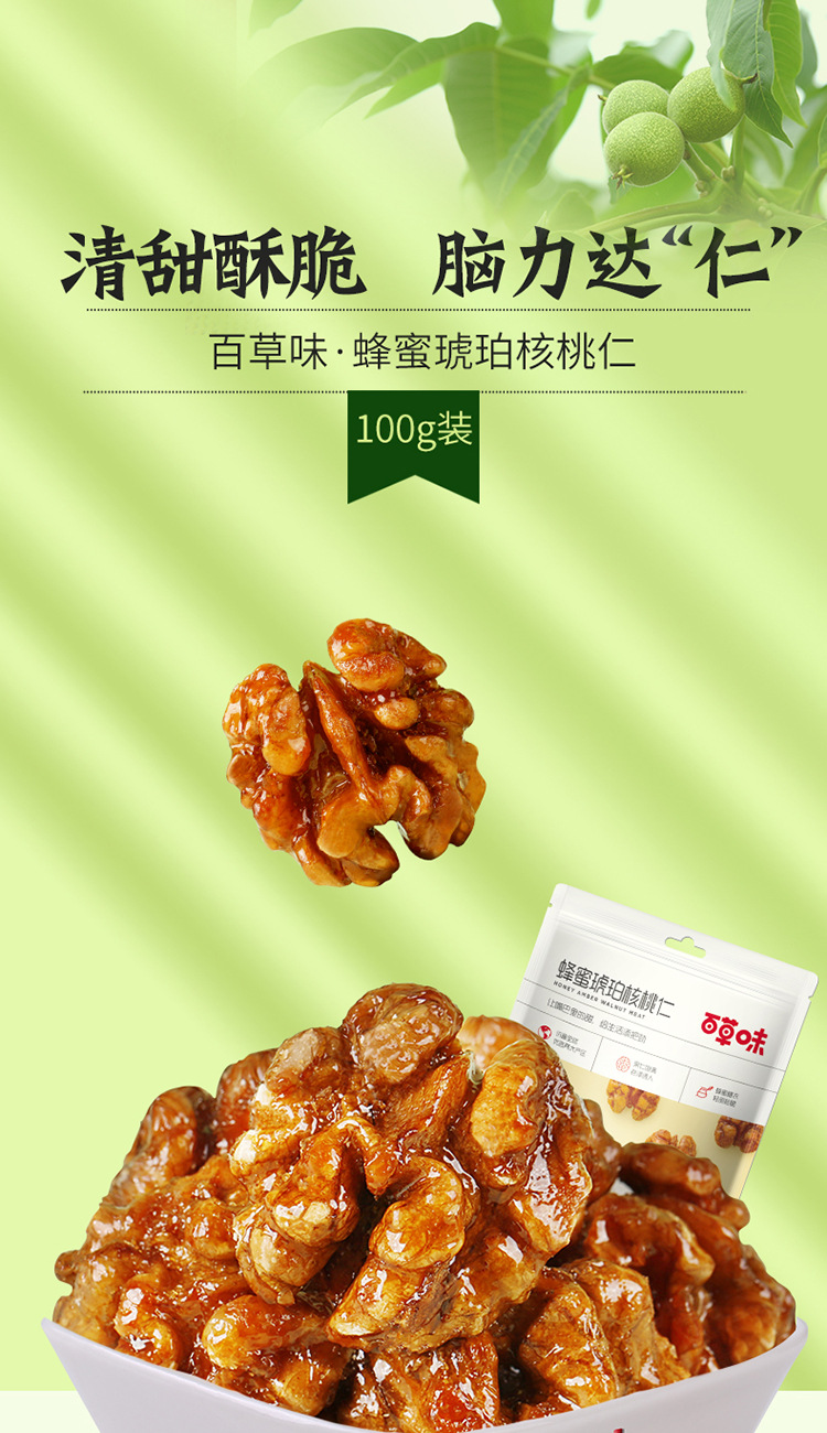 【百草味】蜂蜜琥珀核桃仁 100g-阿里巴巴