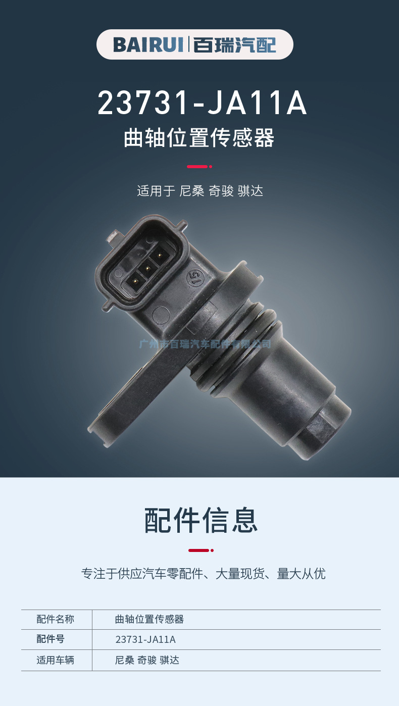 曲轴位置传感器23731-JA11A适用于尼桑奇骏骐达现货供应-阿里巴巴
