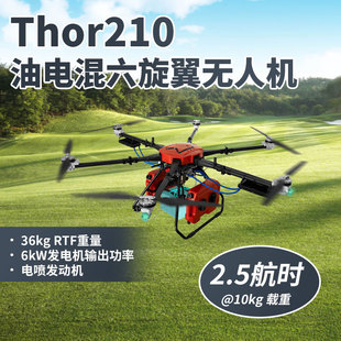 Foxtech Thor 210 油电混合六旋翼无人机6000W长航时大载重多旋翼-阿里巴巴