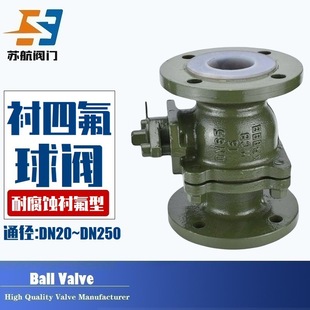 衬氟法兰球阀Q41F46-16C铸钢不锈钢PTFE四氟衬里耐酸碱抗腐蚀阀门-阿里巴巴