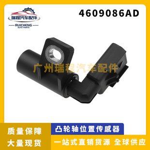适用于克莱斯勒 凸轮轴位置传感器汽车配件零件厂家批发4609086AD-阿里巴巴