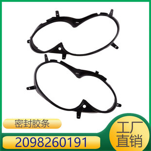 适用于 奔驰CLK级 大灯密封胶条 2098260191 2098260291-阿里巴巴