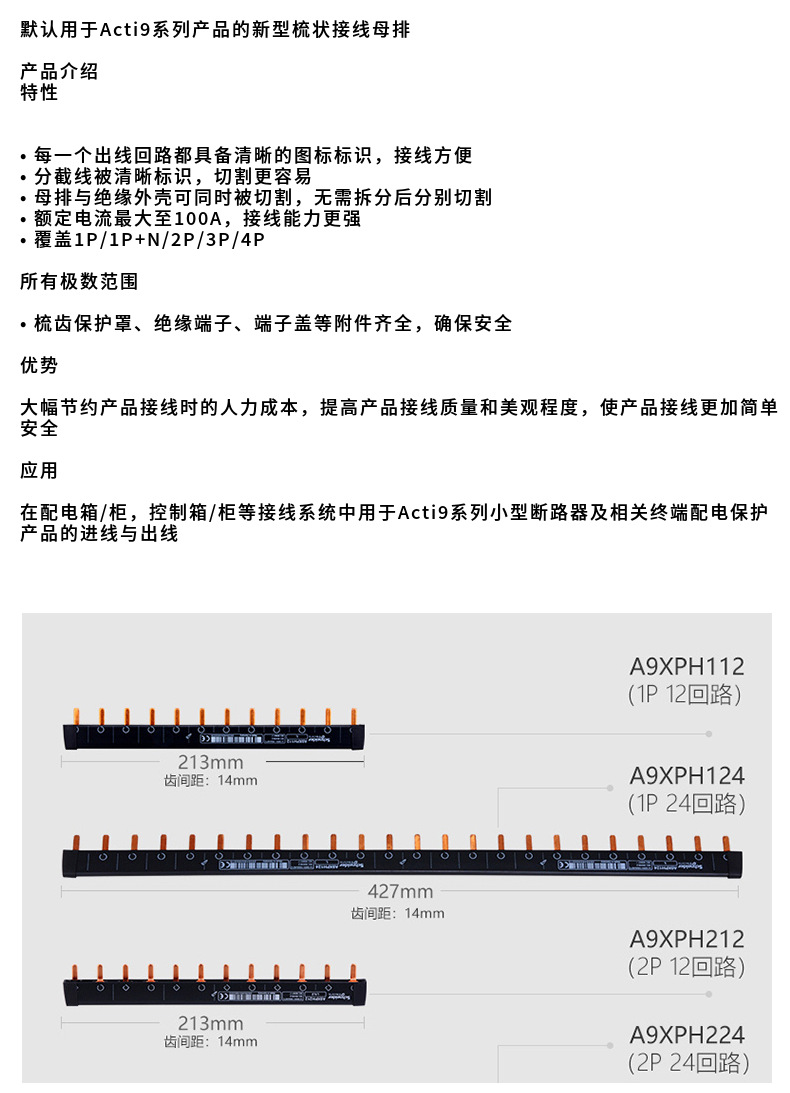 供应 A9XPH324 连线及安装附件 24x18mm 梳状母排 适用于3P MCB-阿里巴巴