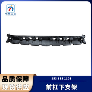 适用于奔驰GLC级W253前杠下支架保险杠下部基础底架2538851103-阿里巴巴