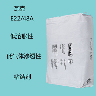 瓦克E22/48A 三元氯醋树脂E22/48A 低溶解性 低气体渗透性 粘结剂-阿里巴巴