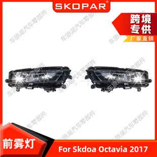 适用斯柯达欧雅Octavia 2017前雾灯射灯照明灯+ H11卤素灯泡-阿里巴巴