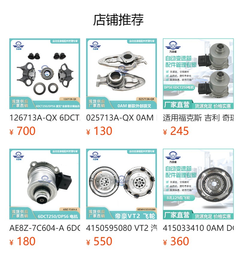 6DCT250/DPS6 汽车自动变速箱 再制造离合器适用福特602000800-阿里巴巴