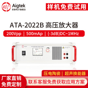 Aigtek西安安泰ATA-2022B高压放大器免费试用压电陶瓷换能器驱动-阿里巴巴