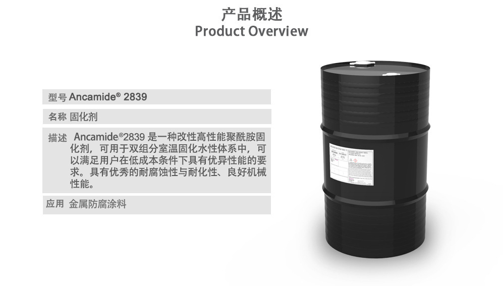 【德国赢创】Ancamide 2839 高性能环氧富锌水性的聚酰胺固化剂-阿里巴巴