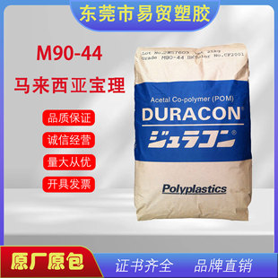 POM马来西亚宝理M90-44聚甲醛耐磨通用级电子电器配件原厂原包-阿里巴巴